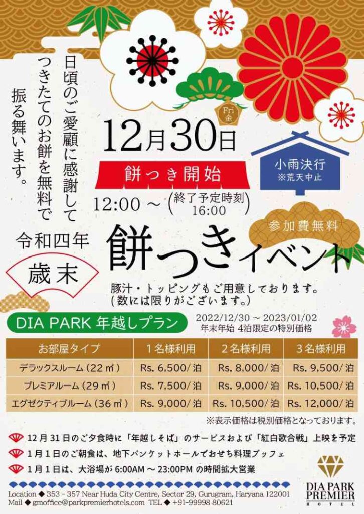 Dec 30: Annual Mochi Tsuki (餅つき) Festival at DIA Park Premier hotel ...